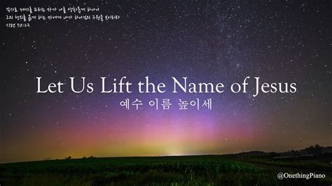 예수 이름 높이세 치유와 회복의 찬양 조용한 Ccm 피아노 연주 기도음악 묵상 Pray Healing