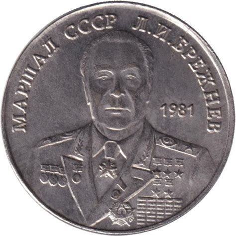 Маршал СССР Л.И. Брежнев. Монетовидный жетон. Цена 300 руб.
