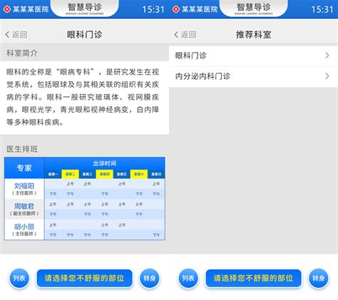 智慧导诊系统分诊排队叫号系统菲铃呼叫系统