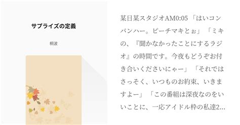 鬼灯の冷徹 これはいい鬼マキ サプライズの定義 桐波の小説 Pixiv