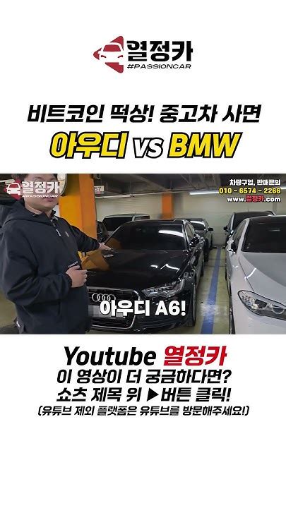 비트코인 개떡상 ㄷㄷ 외제차를 사면 어떤 브랜드가 좋을까 Youtube