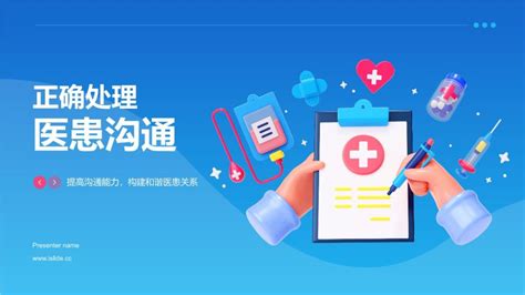 蓝色3d风正确处理医患沟通ppt模板 Islide