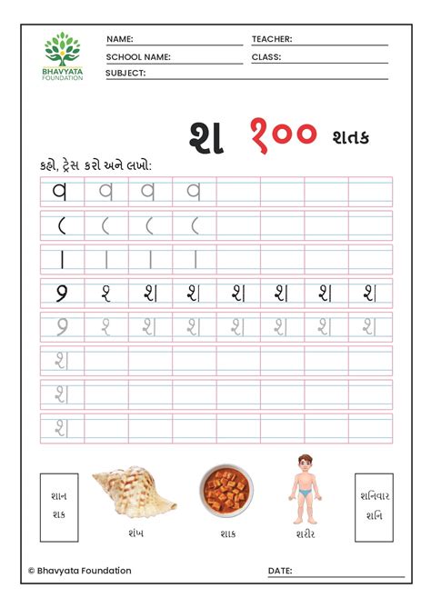 A1M9W4D5 Language Alphabet શ Tracing Worksheet Bhavyata Foundation