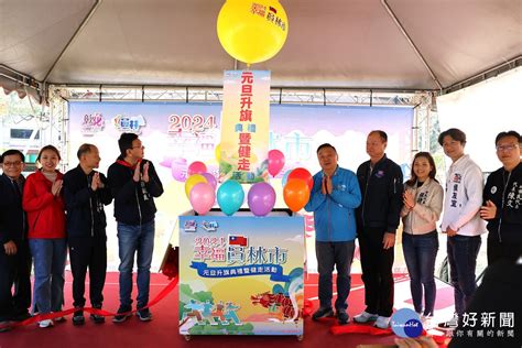 2024幸福員林市元旦升旗典禮暨健走報名起跑 可獲限量國旗紀念披肩圍巾