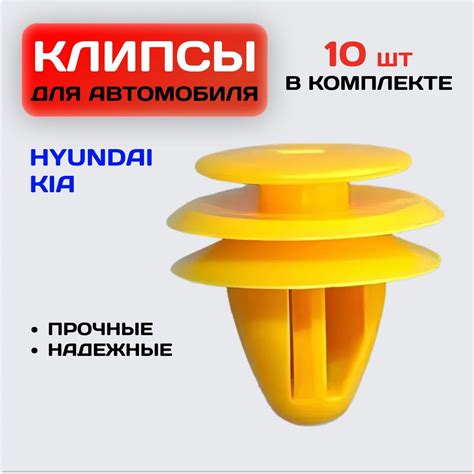 Клипса на кия рио на крышу — купить по низкой цене на Яндекс Маркете