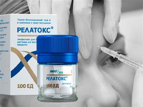 ОСОБЕННОСТИ ПРОВЕДЕНИЯ ЭСТЕТИЧЕСКОЙ БОТУЛИНОТЕРАПИИ ПРЕПАРАТОМ РЕЛАТОКС