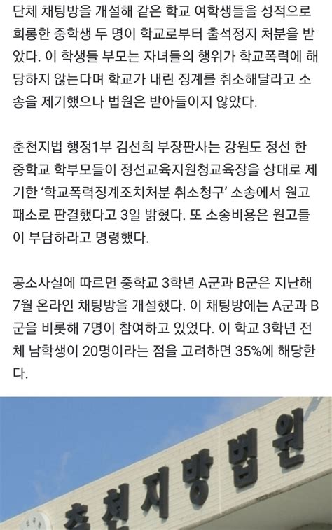 단체방서 여학생 성희롱한 중학생들 출석정지 당하자 소송 유머움짤이슈 에펨코리아