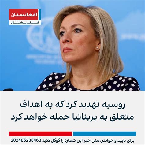 Afghanistan International افغانستان اینترنشنال On Linkedin ماریا زاخارووا، سخنگوی وزارت خارجه