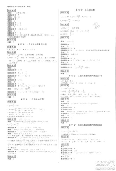 光明日报出版社2022全效学习中考学练测数学通用版浙江专版参考答案 全效学习中考学练测数学答案答案圈