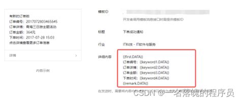 Java发送公众号服务通知模板消息到指定用户（完整流程亲测可用）java微信公众号发消息给用户 Csdn博客