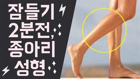 종아리 얇아지는 스트레칭 종아리 알 빼기 누워서 하는 종아리 운동 이너뷰티 휘연 종아리 운동 운동 스트레칭