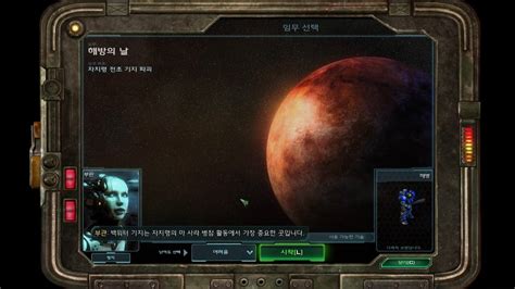 스타크래프트 2 자유의 날개 브리핑 모음 Youtube