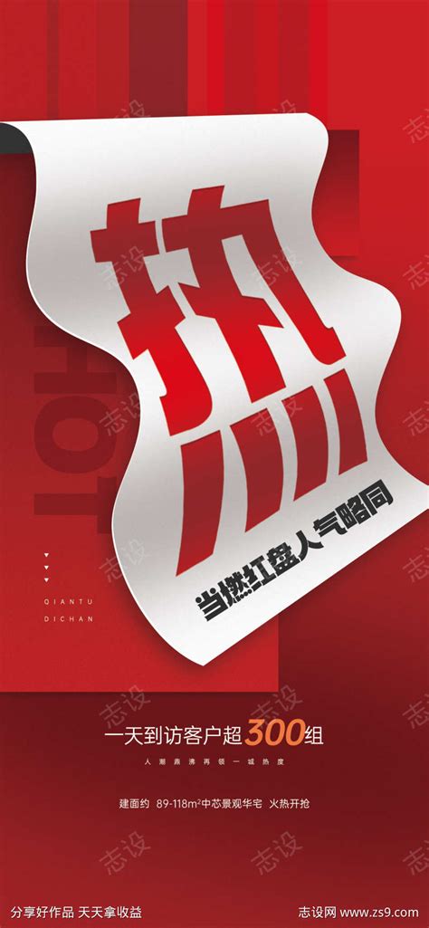 地产住宅促销打折钜惠热销营销海报 设计素材下载 Psd 1242x2688px 设计素材 Shejisc Cn