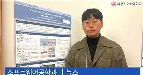 세종사이버대 소프트웨어공학과 신입·편입생 모집