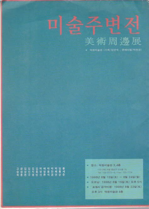 Art Circumference Im Heung Soon