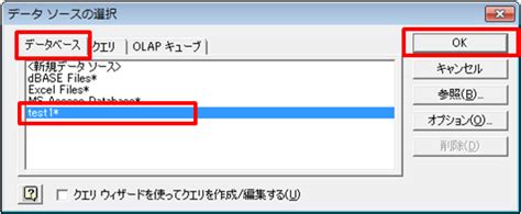 「microsoft Excel」と「microsoft Access」からの接続方法について Vertica技術情報サイト