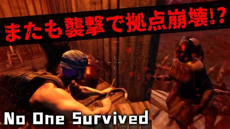 【no One Survived】またも襲撃で拠点をボコボコにされました新作オープンワールドゾンビサバイバルを最高難易度で遊んでみる