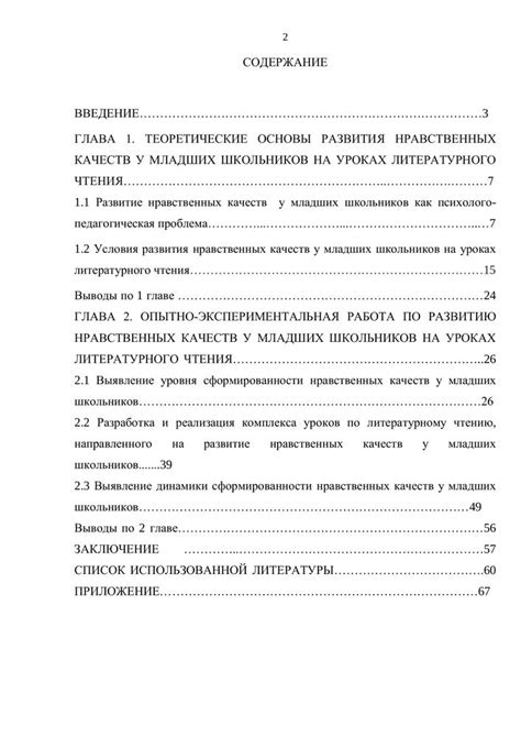 Развитие нравственных качеств у младших школьников на уроках литературного чтения Easyschool