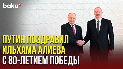 Президент России направил поздравительное письмо по случаю Дня Победы Youtube