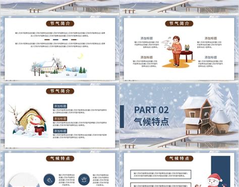 插画风小清新小雪节气介绍通用ppt模板 包站长