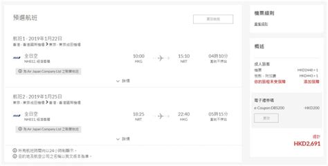 Ana開賣喇！來回 名古屋1806 東京2248起包46kg行李 Ana 全日空 Readydepart隨時出發