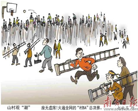 从“村ba”看乡村文化振兴中国篮球协会村民篮球赛