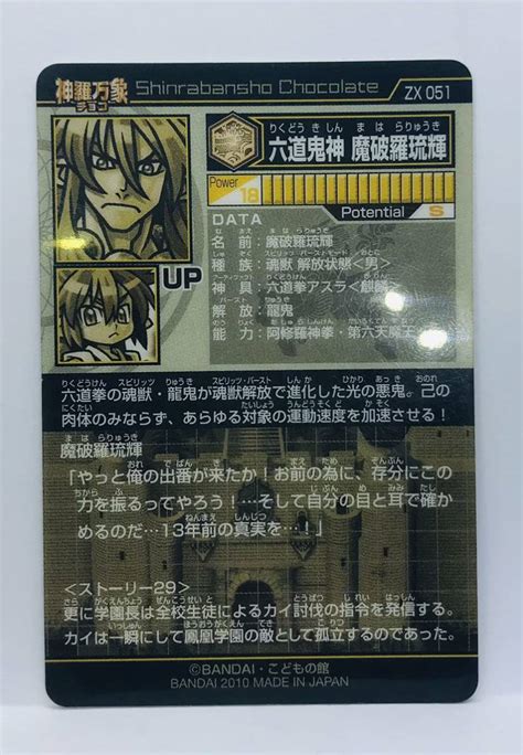 Yahooオークション 【m5】神羅万象 神羅万象チョコ 開封済み Zx 0