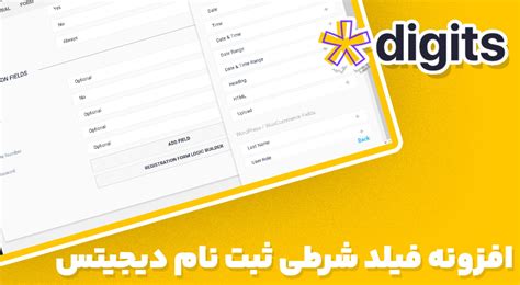 دانلود افزونه فارسی فیلد اضافی و شرطی ثبت نام دیجیتس additional fields