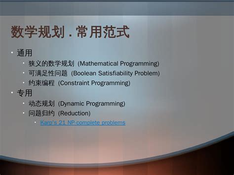组合优化问题的数学建模