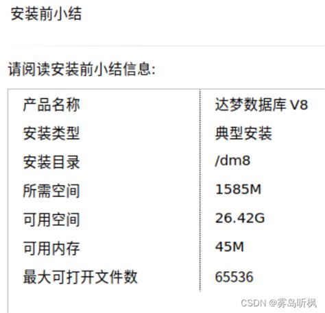 Dm8在linux环境下的安装与使用linux安装dm8 Csdn博客