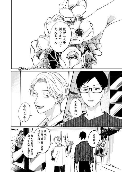創作bl「何それ愛かよ4をまとめました。まだ全然創作bl広義。おそらく次回のまとめは広」ろじの漫画