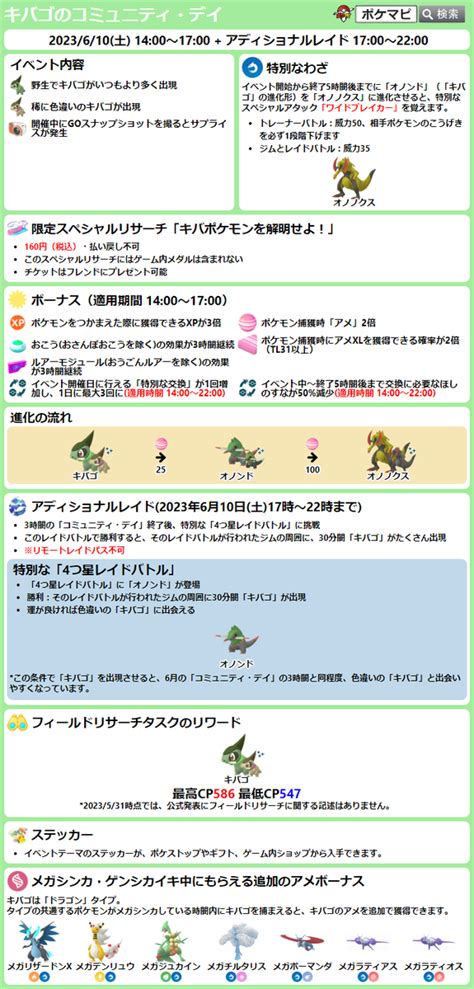 ポケモンgo攻略情報＠ポケマピ On Twitter 今週のイベントスケジュールまとめ🎉 65月 611日 シャドウレイド6