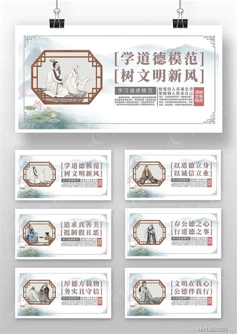 中国风道德建设宣传展板系列套图图片下载 红动中国
