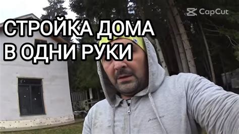 стройка дома в одни руки мучения с отоплением Youtube