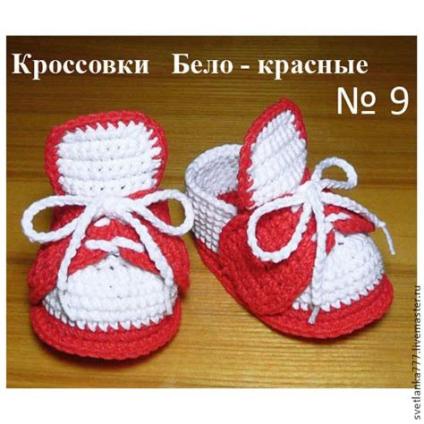Пинетки вязаные пинетки для новорожденных Кроссовки бело красные № 9