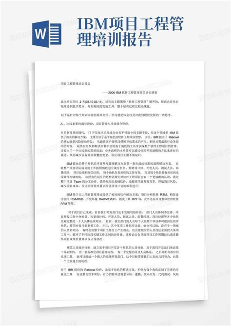 Ibm项目工程管理培训报告word模板下载编号qgrvdxog熊猫办公