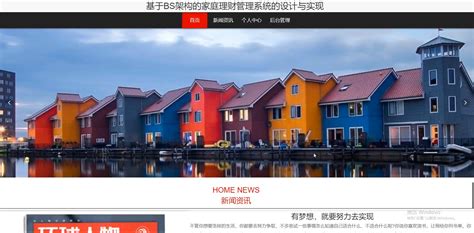 附源码 Javassm计算机毕业设计基于bs架构的家庭理财管理系统的设计与实现459h0源码程序数据库部署家庭理财管理系统毕业