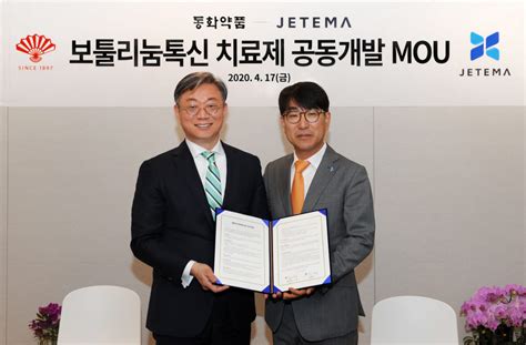 동화약품 제테마와 손잡고 보툴리눔톡신 치료제 공동개발 전자신문