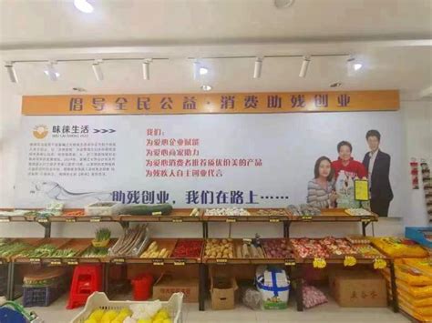 爱心助残超市欢迎您 多彩大学生网