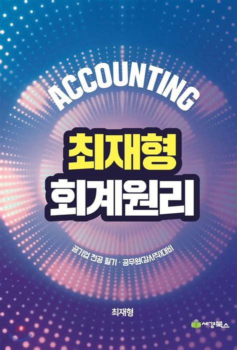 회계원리 기본을 익히기에 적합한 책