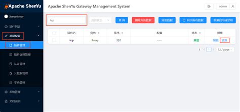 Tcp插件 Apache ShenYu