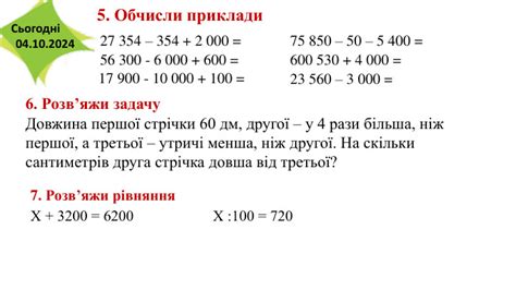 Діагностувальна робота з математики Нумерація багатоцифрових чисел 4 клас