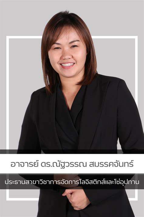 คณะวิทยาการจัดการ
