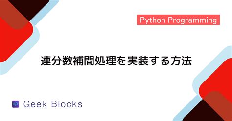 Python 素因数分解のアルゴリズムを実装する方法