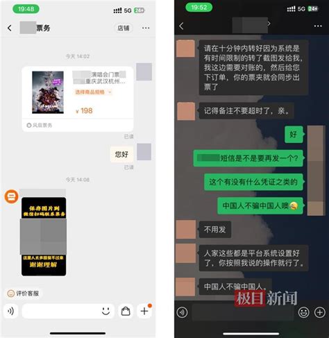 演唱会购票陷入“连环套”，大学生轻信网上“票务”被骗万余元 极目新闻