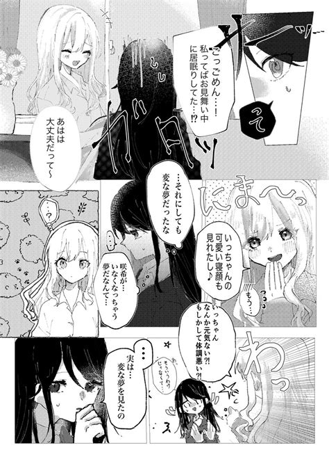 「昨年発行されたいちさきアンソロジーにて寄稿させて頂いたいちさき漫画です。 『一番星に誓いを』12 いちさきアン」しおの漫画