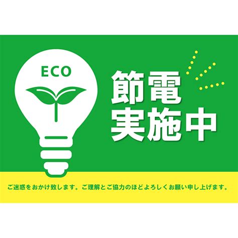 ポスター・チラシ 節電1（a4よこ） 無料イラスト・powerpointテンプレート配布サイト【素材工場】