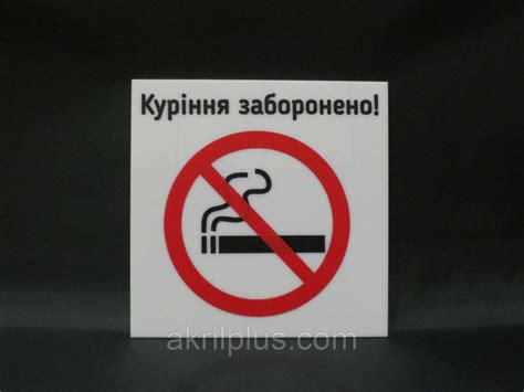 Табличка курение запрещено 150*150 мм: продажа, цена в Киеве. Готовые ...