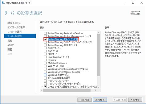 Active Directory ドメインコントローラーの構築 Ether Zone