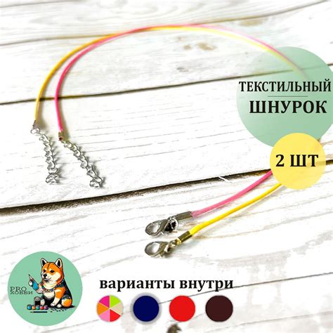 Текстильный шнурок для подвески на шею, аксессуаров, бижутерии ...